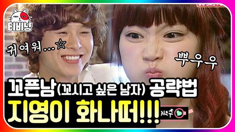 내 남자 만드는 방법 1편💗 보는 내내 그냥 너무 사랑스러운 세젤귀 컨셉 공략법 롤러코스터 일상탐구생활 네이버 Tv