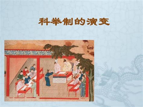 科举制的演变 word文档在线阅读与下载 无忧文档