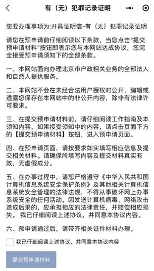 北京警务微信小程序来了这些事儿网上都能办 荆楚网 湖北日报网