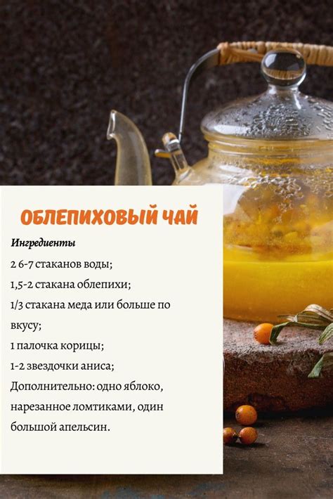 Облепиховый чай Herbal Teas Recipes Smoothie Recipes Healthy Alcohol Drink Recipes