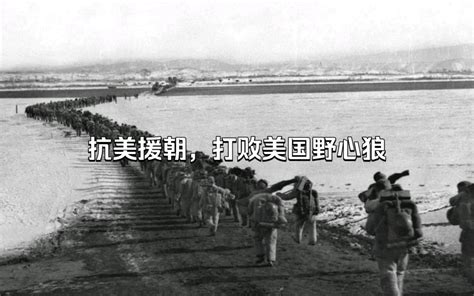 雄赳赳气昂昂跨过鸭绿江中国人民志愿军战歌 forever young 祖国国亲给我力量 哔哩哔哩视频
