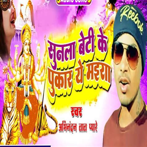 Sunala Beti Ke Pukar Ye Maiya Songs Download Free Online Songs Jiosaavn