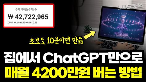 어차피 알려줘도 안해서 적나라하게 다 공개하는 Chatgpt로 10분만에 유튜브 힐링주파수 채널 만들어서 돈버는 법 Ft