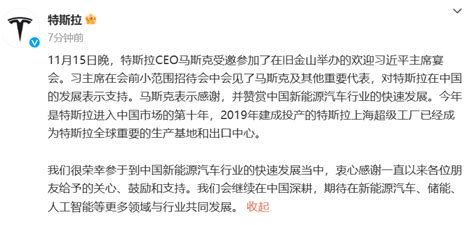 特斯拉会继续在中国深耕 期待在新能源汽车储能人工智能等更多领域与行业共同发展 搜狐汽车 搜狐网