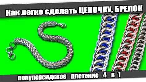 ☆Как легко сделать ЦЕПОЧКУ БРАСЛЕТ How To Make Chain Bracelet Youtube