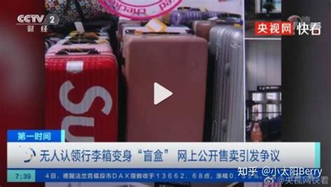 行李箱盲盒能开出什么值钱的东西 知乎
