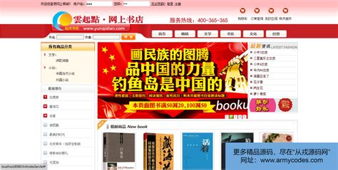 基于jsp servlet的网上图书商城管理系统 计算机毕业设计 java毕业设计 从戎源码网 从戎源码网