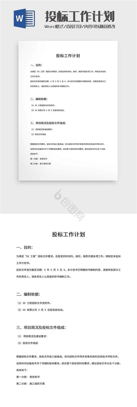 工程投标报价函word模板下载 包图网