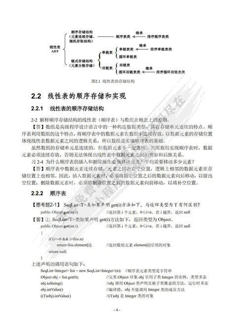 数据结构Java版第4版叶核亚课后习题答案解析