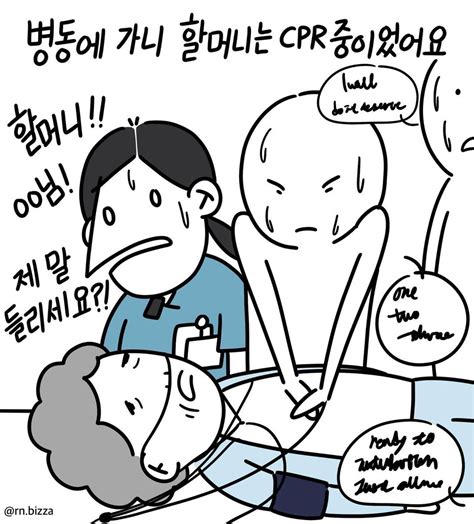 간호사툰 마지막 한국어 인스티즈instiz 이슈 카테고리