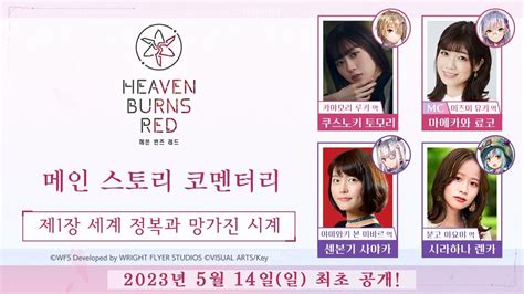 [헤번레드] 메인 스토리 코멘터리 제1장 「세계 정복과 망가진 시계」 Youtube