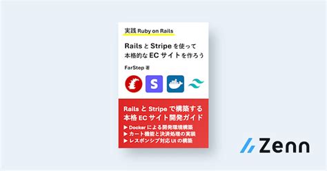 作成するテーブルについて理解しよう｜【実践 ruby on rails】rails と stripe を使って本格的な ec サイトを作ろう