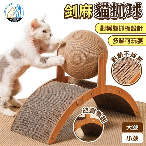 【petdos派多斯】劍麻貓抓板 圓形貓抓板 貓抓板 貓玩具 貓抓柱 貓抓球 大型貓抓板 耐抓貓抓板 貓抓板劍麻 蝦皮購物