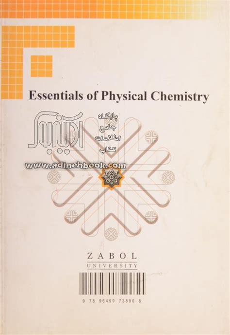 خرید کتاب ضروریات شیمی فیزیک جلد دومرشته های شیمی، زیست شناسی