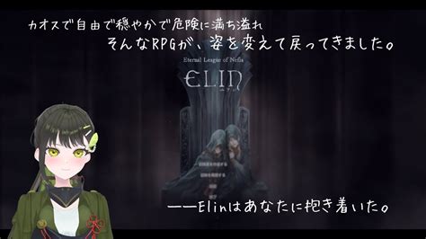 Elin 】 フリーゲームの超名作rpg「elona」、後継作がついに。 Part 10 【 ちゃのは ／ ゲーム実況 ／ Vtuber