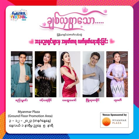 May Sue Maung မီးမီးလေးတွေမွေးပြီးကတည်းက ပွဲတက်တွေကော