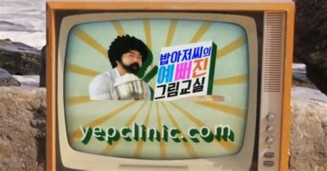 밥 아저씨 패러디 반영구 화장 홍보 영상 비드폴리오 Vidfolio