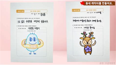 우리 동네 캐릭터마스코트 그리기 만들기 2학년 2학기 통합교과 가을 동에 한 바퀴 우리 동네를 소개해요 Youtube