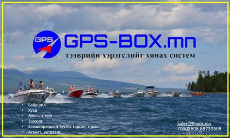 Усан замын тээврийн хэрэгсэл Gps Box Gps хяналтын систем