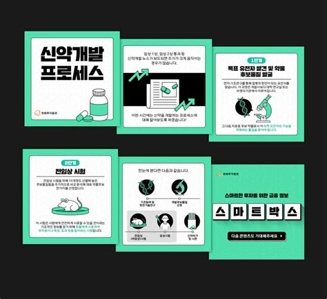 한화투자증권 스마트박스 카드뉴스 By 페이퍼워크 노트폴리오 카드 레이아웃 파워포인트 템플릿 소셜 미디어 디자인