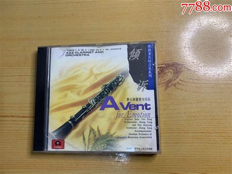 倾诉 音乐cd 笑笑店铺【7788收藏 收藏热线】