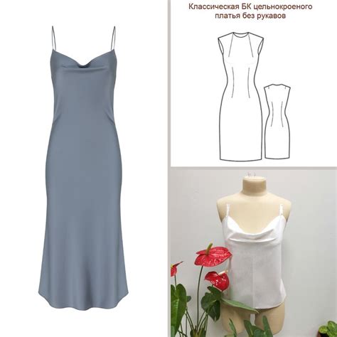 Платье комбинация без вытачки на грудь Как построить выкройку Платья Классическое платье Модели