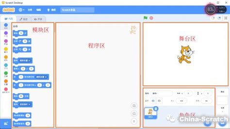 第一讲Scratch 初体验 Scratch少儿编程网