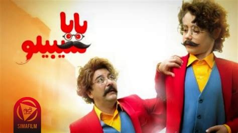 بابا سیبیلو Sima Film