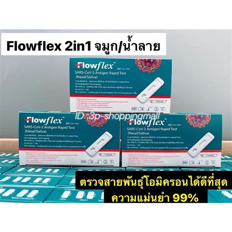 พร้อมส่ง Flowflex มี25ชุดใน1กล่อง 125 1กล่อง บรรจุ 25 ชุดเทส รุ่นจมูกนำ้ลาย และรุ่นจมูกอย่าง