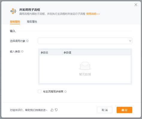 并发调用子流程