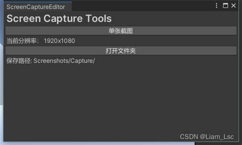Unity 四种截图方法相机视图无UI有UIGame窗口 unity 截图 CSDN博客