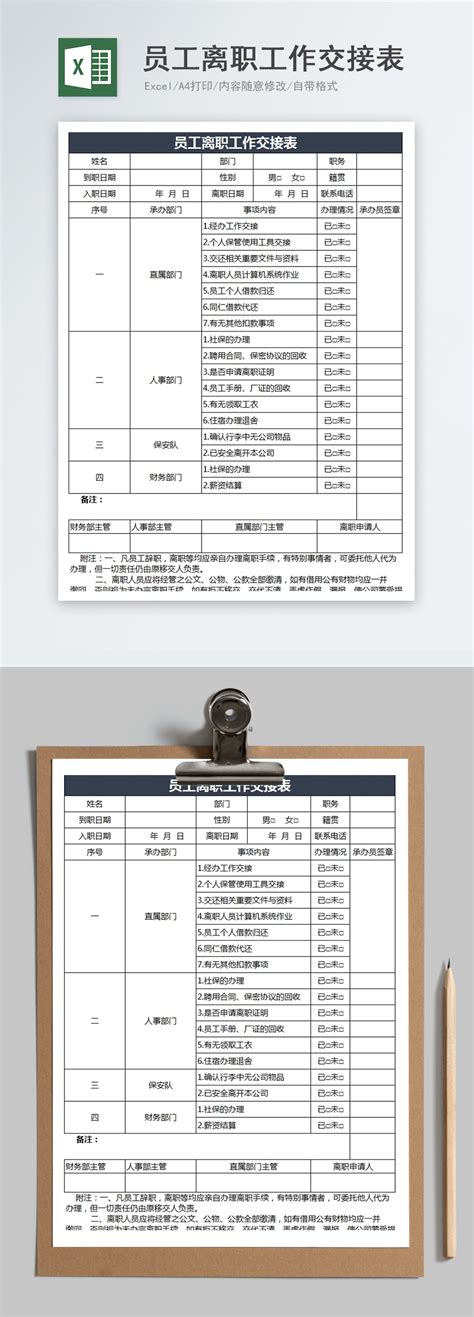 員工離職工作交接表excel模板範本檔 Excel表格範例模板免費下載 Lovepik