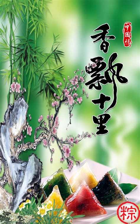 端午香飘十里 素材中国sccnn