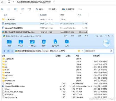 基于djangovuevue高校收费管理系统的设计与实现【开题报告程序论文】 计算机毕设基于djangovue高校收费管理系统的