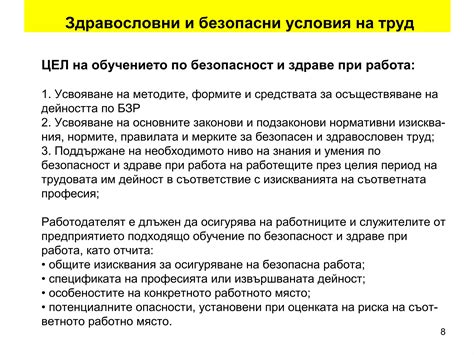 Обучение на ръководители ЗБУТ и инструктиращи Ppt