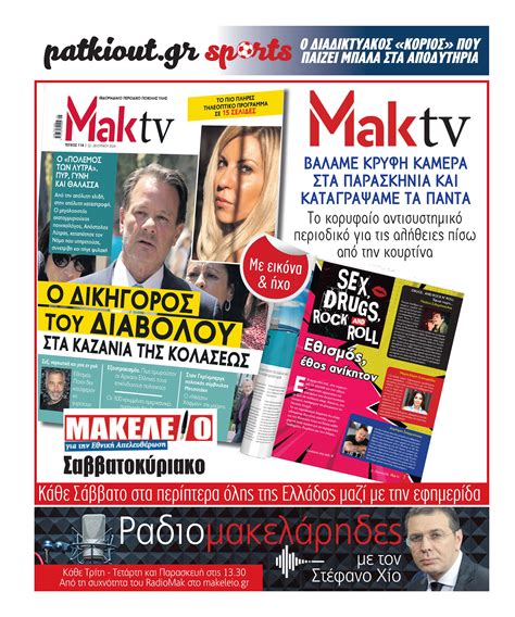 ΣΤΟ ΚΕΛΙ 4 ΧΩΡΙΣ ΤΗ ΦΕΡΡΑΡΙ ΤΑ «ΛΥΤΡΑ ΤΟΥ ΛΥΤΡΑ Τέλος διαδρομής για τον μεγαλοαστό