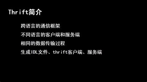 如何实现泛化的thrift客户端 在线工具