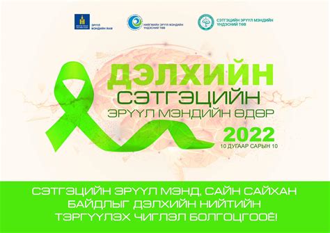 Сэтгэц эрүүл бол Нийгмийн эрүүл мэндийн үндэсний төв