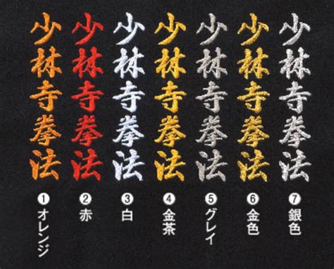 少林寺拳法あるある on Twitter あなたの刺繍の色は何色ですか t co VYoL4GlSpm