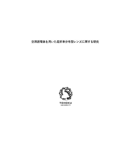 Researches On Gradient Index Lens Using Pdf Antenna Radio