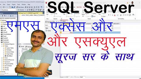 microsoft access and sql server computerexcelsolution youtube