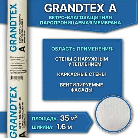 Ветро-влагозащитная, паропроницаемая мембрана GRANDTEX А (A) 35 м2 ...
