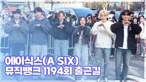 에이식스a Six ‘새해 복 많이 받으세요~ 뮤직뱅크 1194회 출근길 엔터뷰라이브 Youtube