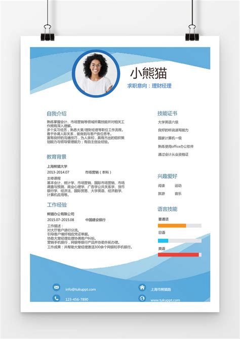 蓝色商务简约理财经理求职简历简历Word模板下载 熊猫办公