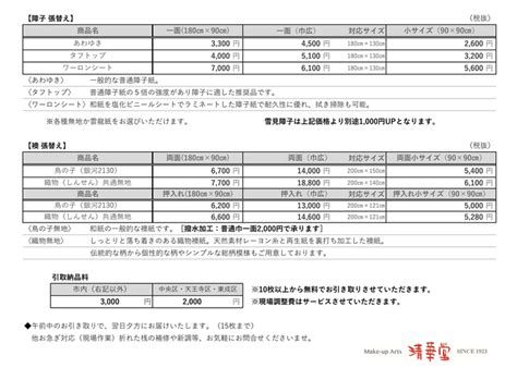 襖障子の張替 サービス 清華堂大阪額 掛軸 襖 屏風 障子表具美術表装