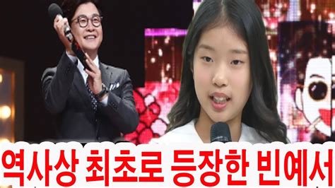 ‘복면가왕 역사상 첫 출연한 빈예서 심사위원들과 관객들 100표 획득 최다연승 흥분한 판정단 모두 일어나서 박수 Mc김성주 선언 새 최연소 가왕 찾았다