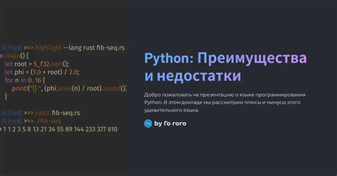 python Преимущества и недостатки