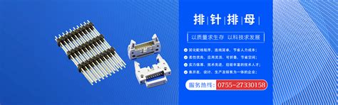 关于我们 深圳市捷创达电子有限公司 排针排母 Fpc连接器 Wafer连接器