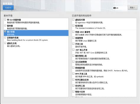 国产化操作系统龙蜥anolis Os86qu1兼容模式最小化部署anolisos786 Csdn博客
