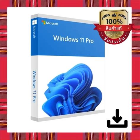 Windows 11 Pro ของแท้ 100 ใช้ได้ 1 เครื่อง